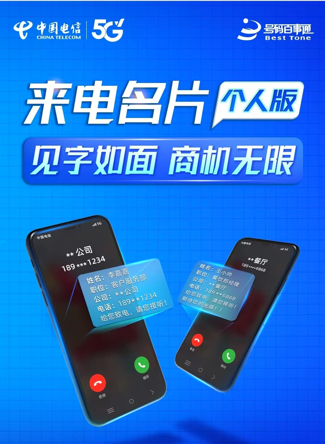 电信“来电名片”业务解析：功能、办理与退订指南 | 号卡百科